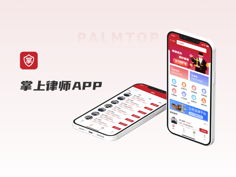 掌上律师APP_乔木茴香-站酷ZCOOL