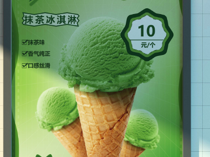 抹茶味冰激凌_李ljt-站酷ZCOOL