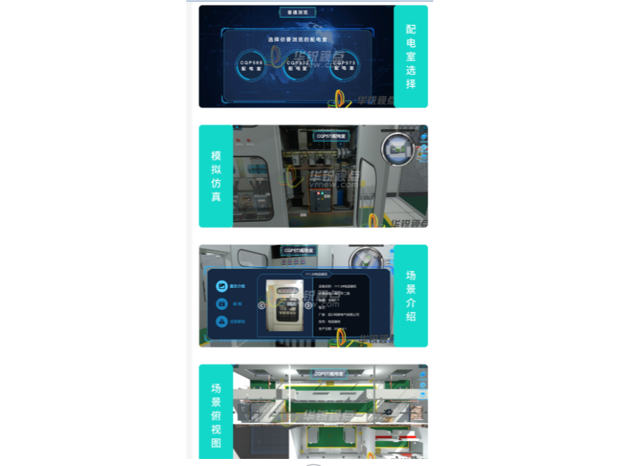 3d虚拟配电室，提高巡检效率_三维虚拟范镇配电室系统广州华锐互动_广州虚拟现实制作-站酷ZCOOL