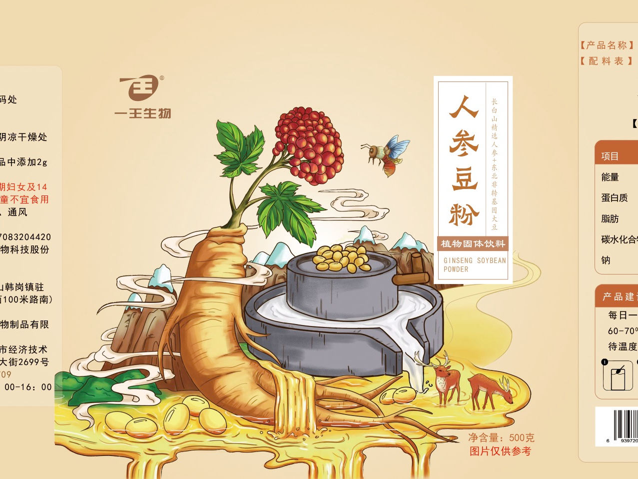 人参豆粉_设计师美工5555-站酷ZCOOL