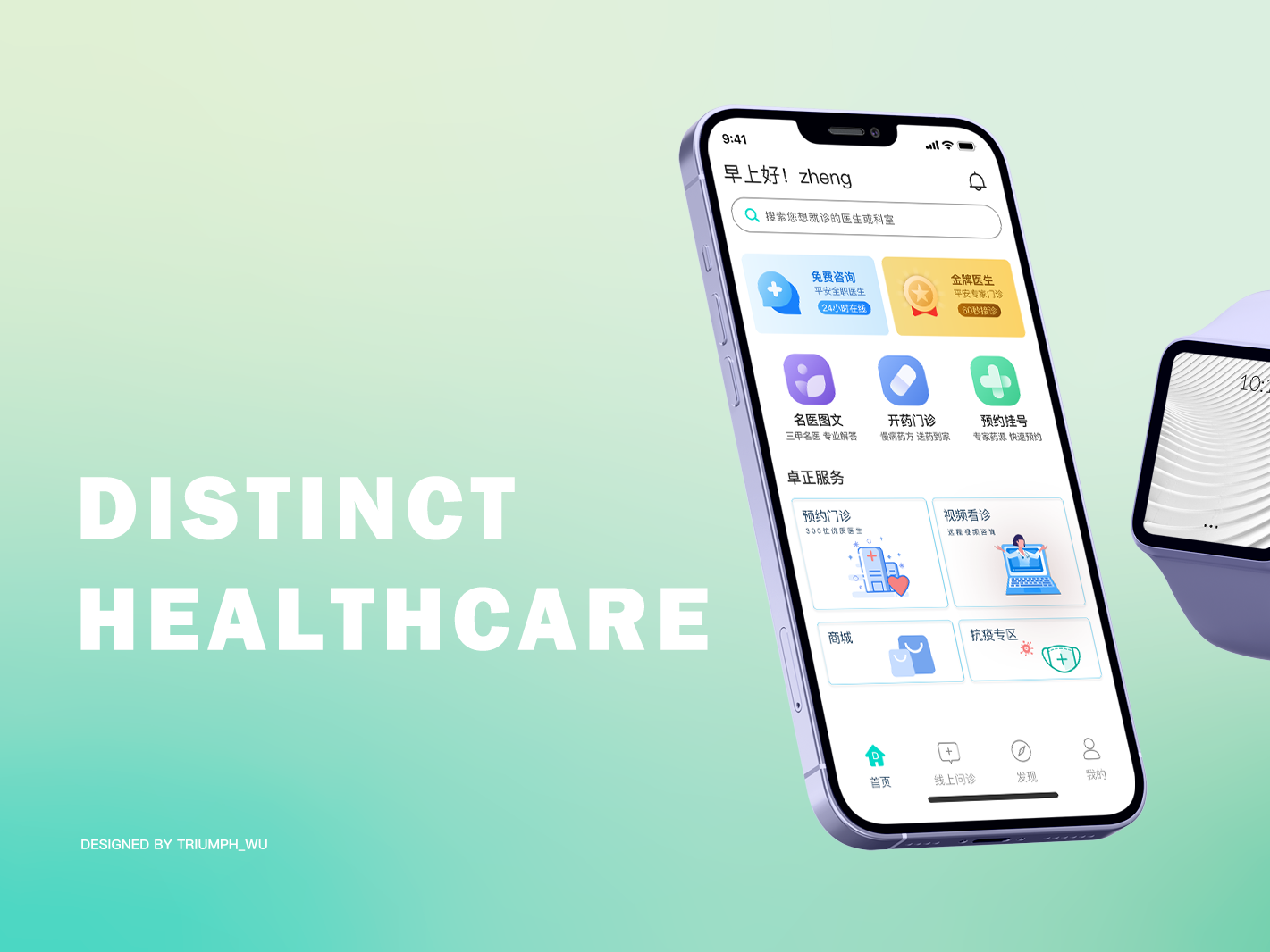 医药app升级改版_Designer__Wu-站酷ZCOOL
