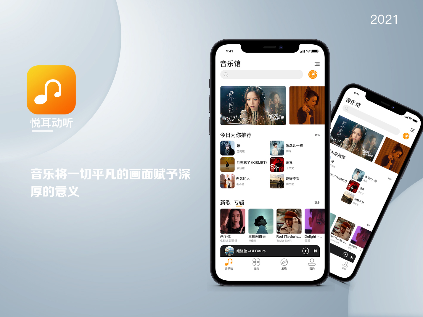 音乐app_一条奋斗的闲鱼-站酷ZCOOL