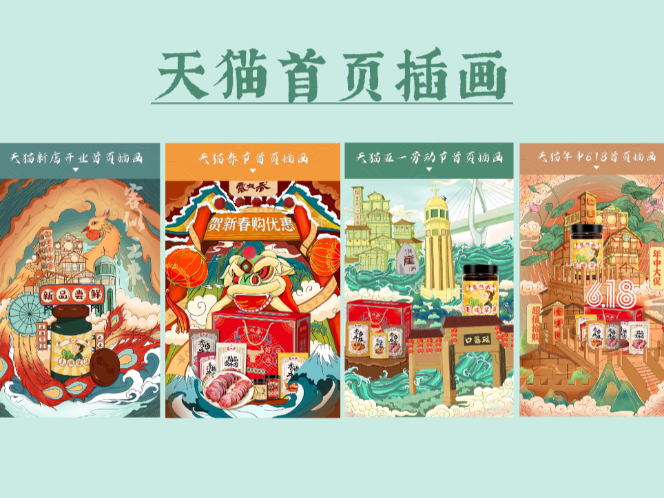 露凝香辣椒酱天猫首页插画_胡阿尤emmmm-站酷ZCOOL