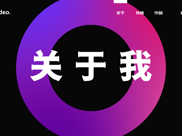 动态简历_吴家兴YQ-站酷ZCOOL