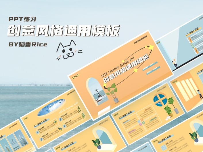 【PPT模板】窗外风景创意风格_稻香Rice-站酷ZCOOL