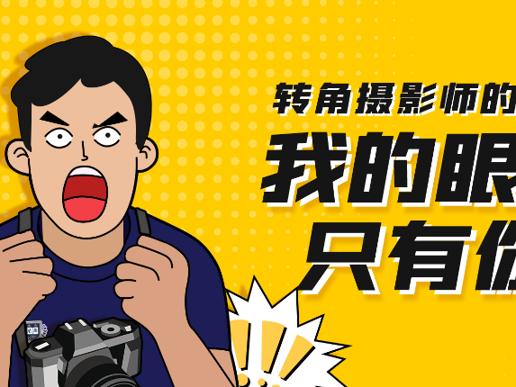 推文设计-摄影师的一天_bowie_echo-站酷ZCOOL