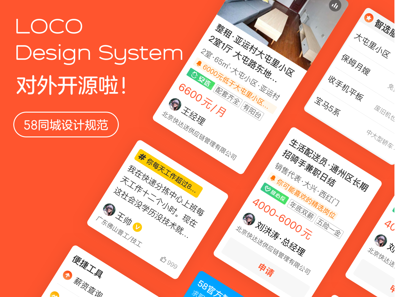 【设计素材】58UXD设计组件LOCO Design开源啦！_58UXD-站酷ZCOOL