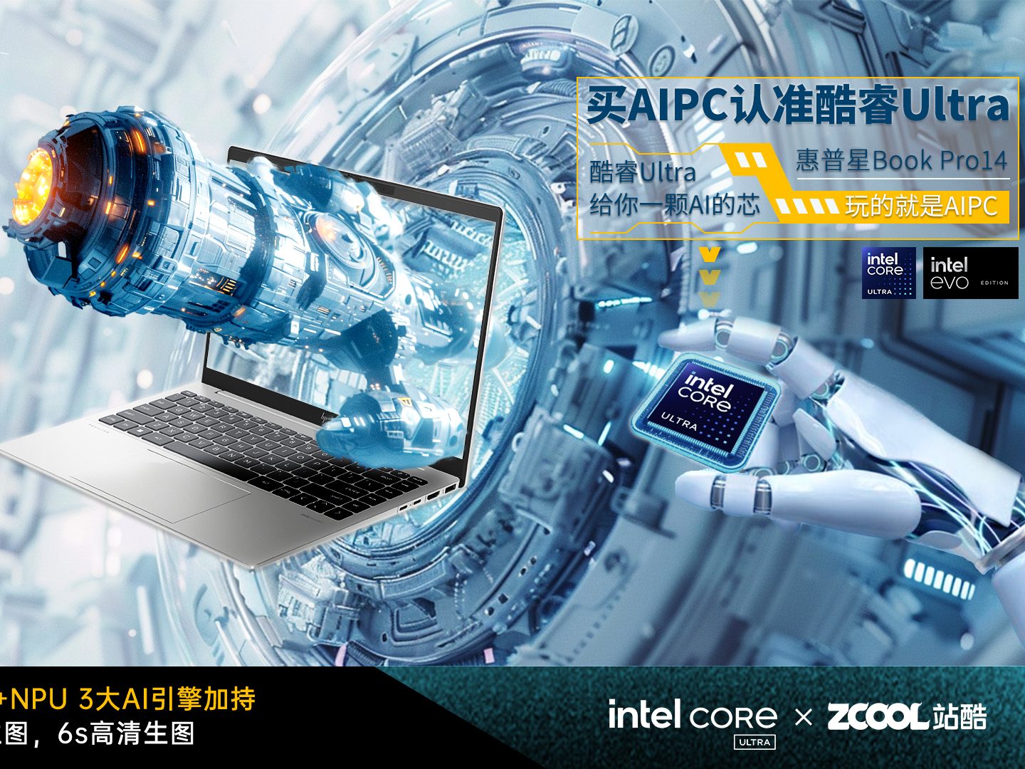 买AIPC认准酷睿Ultra_梦庭芳-站酷ZCOOL