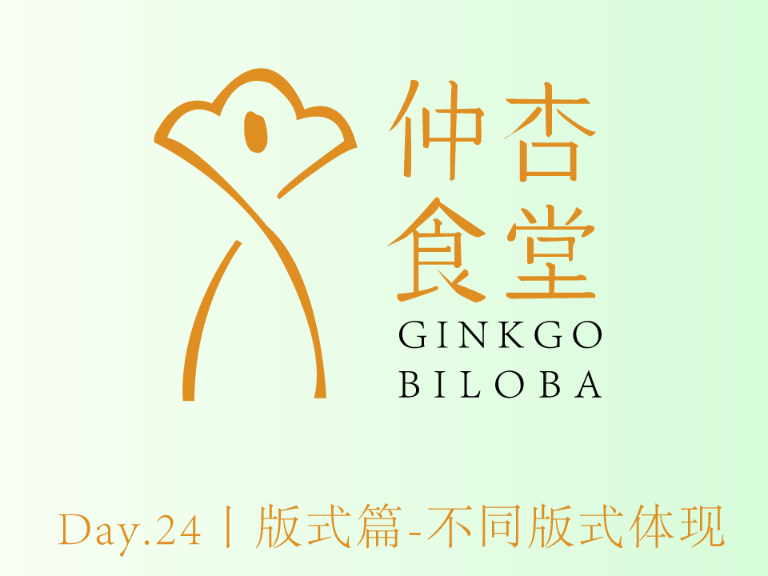 Day.24丨版式篇-不同版式体现_沙僧SEA-站酷ZCOOL