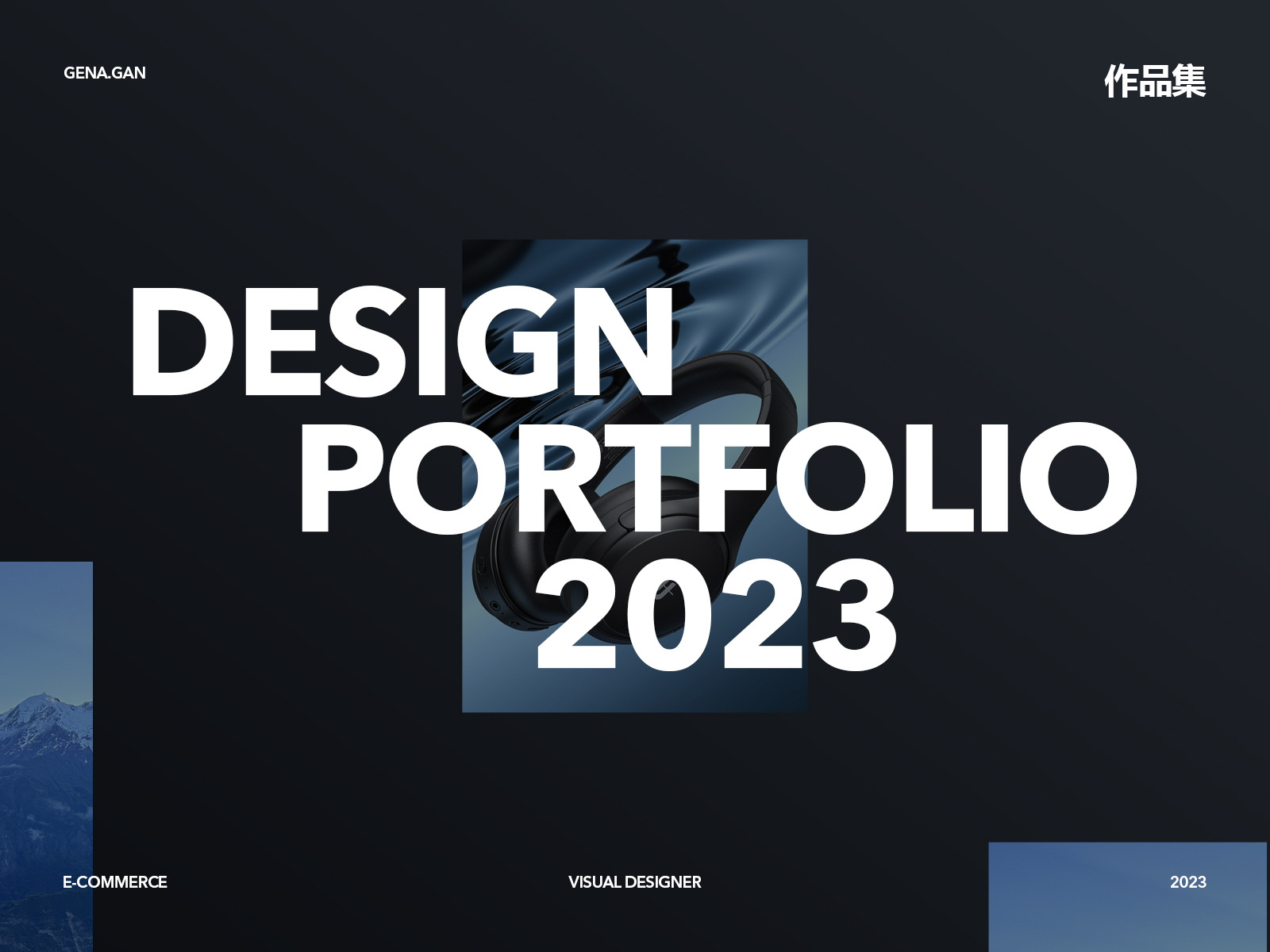 视觉设计作品集_2023_Gena_Gan-站酷ZCOOL