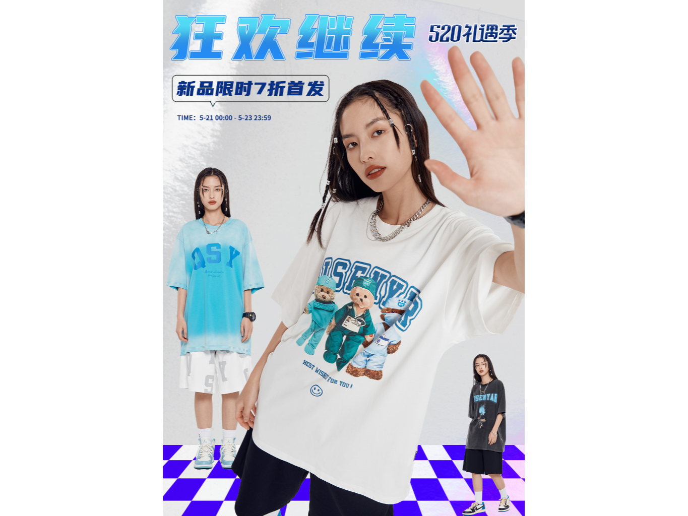 潮牌服装电商淘宝首页手机无线端海报520七夕海报_JIAYING01-站酷ZCOOL