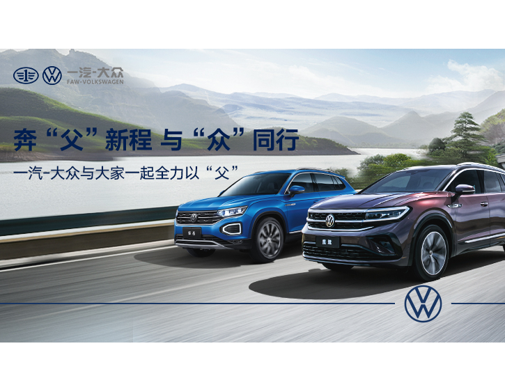 一汽-大众奔父新征程_80后的圣诞节-站酷ZCOOL