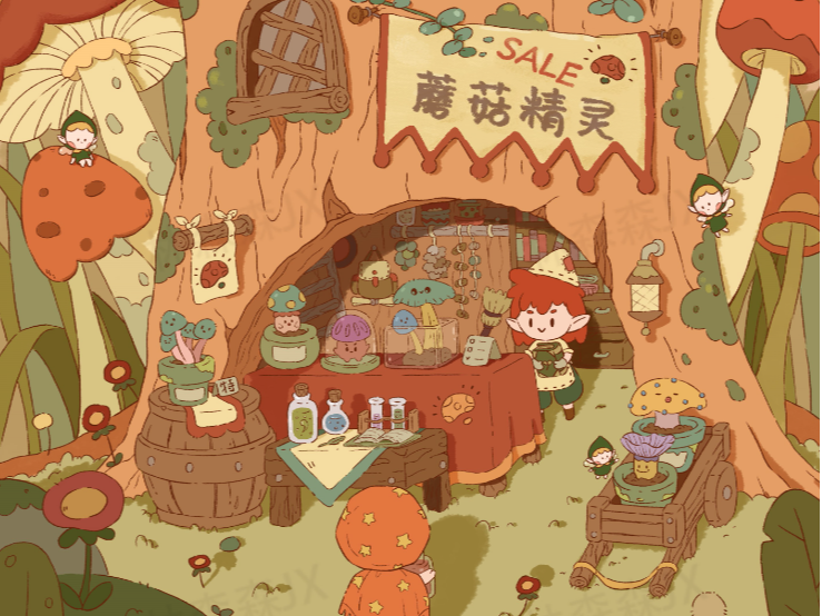 蘑菇精灵售卖店_林森森jx-站酷ZCOOL