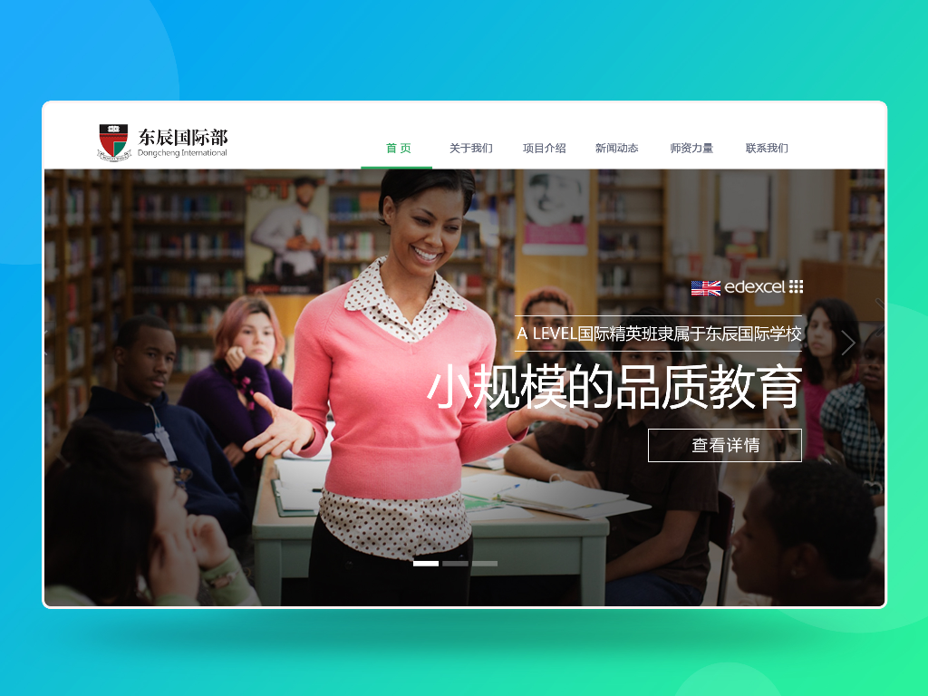 [UI] 东辰中学官网UI_胖熊猫映画-站酷ZCOOL