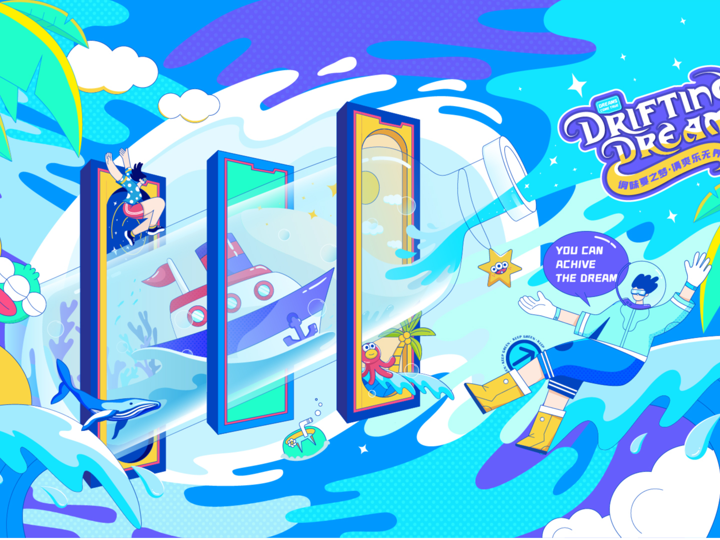 DRIFTING DREAM·漂流的梦_Z73401278-站酷ZCOOL
