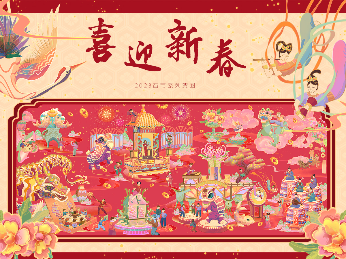 喜迎新春·2023年兔年春节系列贺图·插画个人部分展示_Jane井-站酷ZCOOL