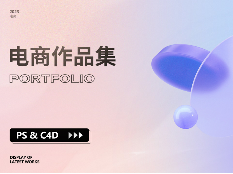 电商作品集_望舒az-站酷ZCOOL