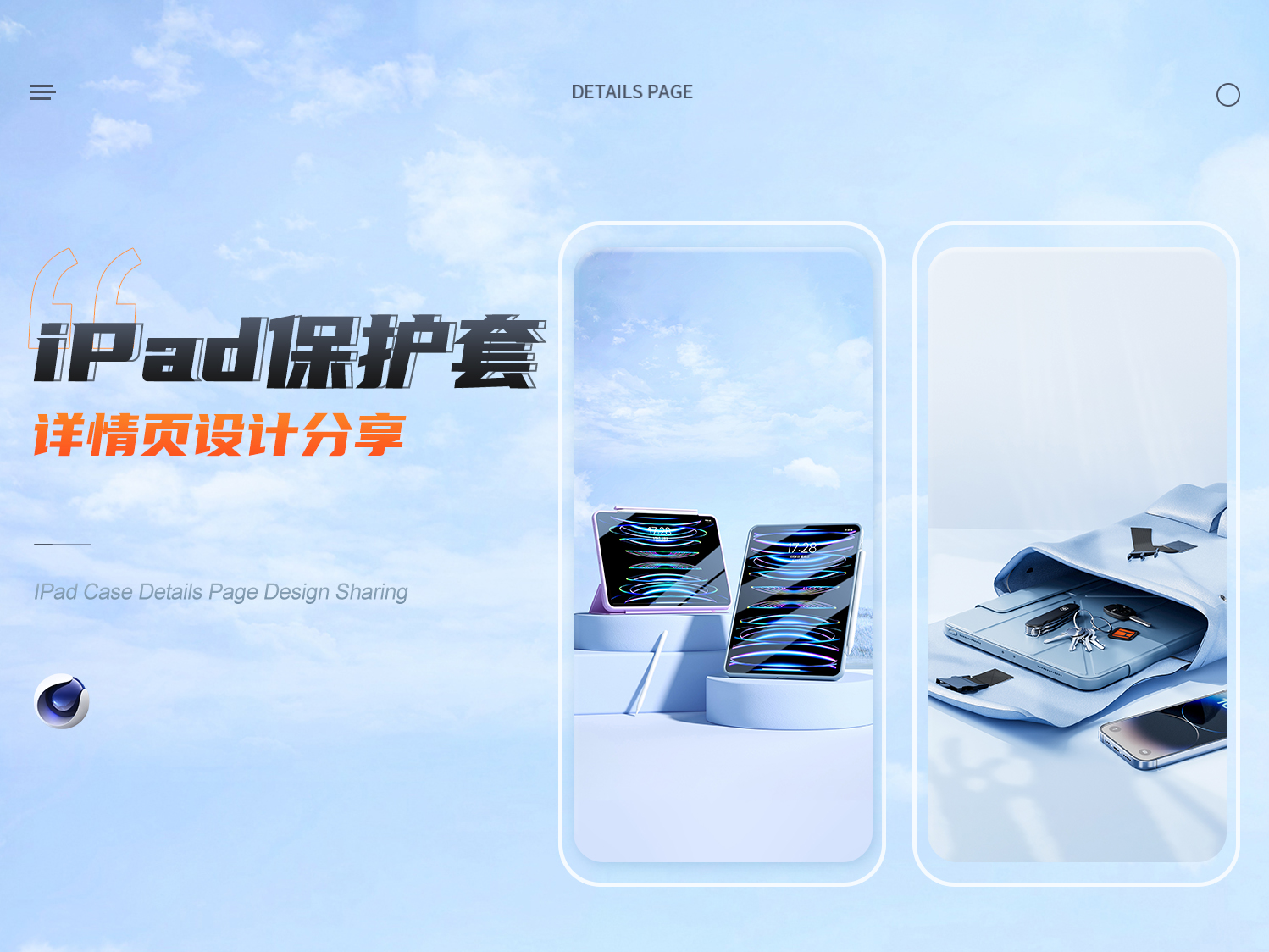 iPad保护壳 详情页分享_改天_-站酷ZCOOL