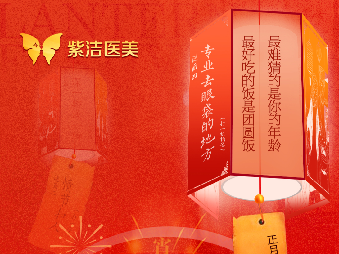 元宵节_小喵静-站酷ZCOOL