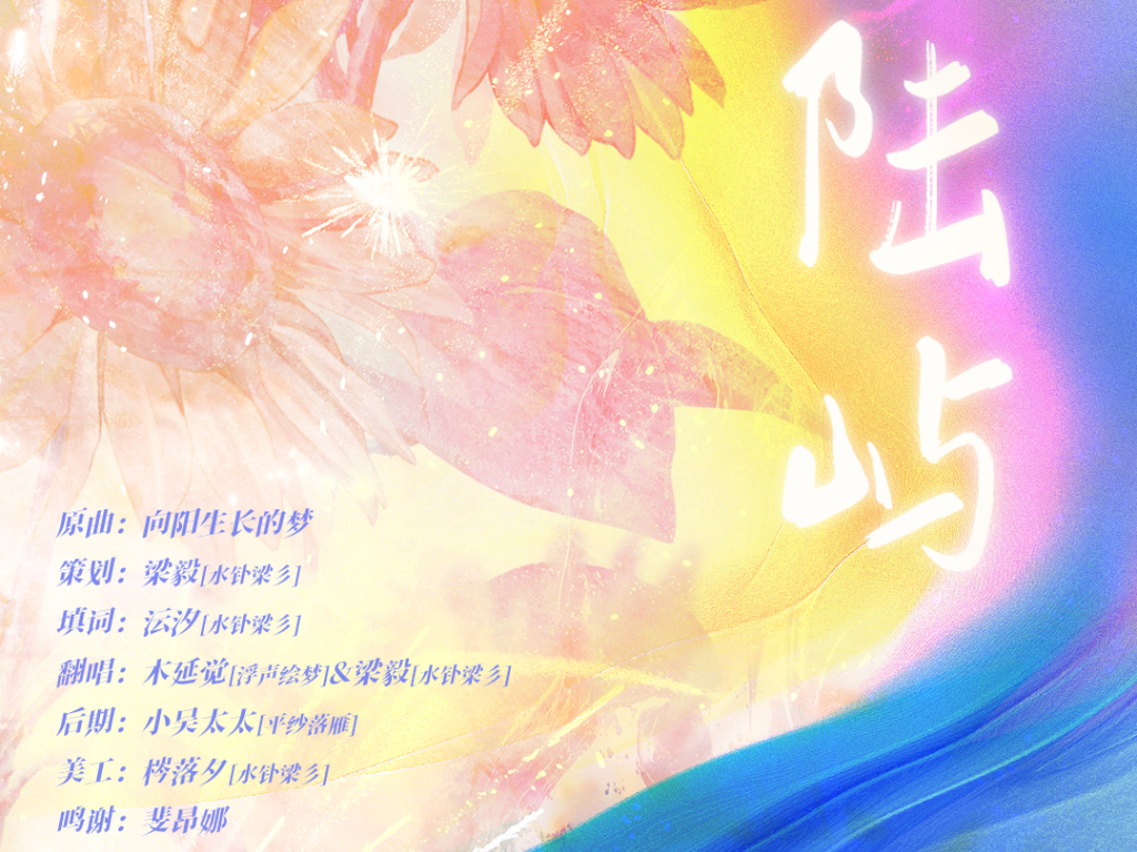 广播ED海报_梣落夕-站酷ZCOOL