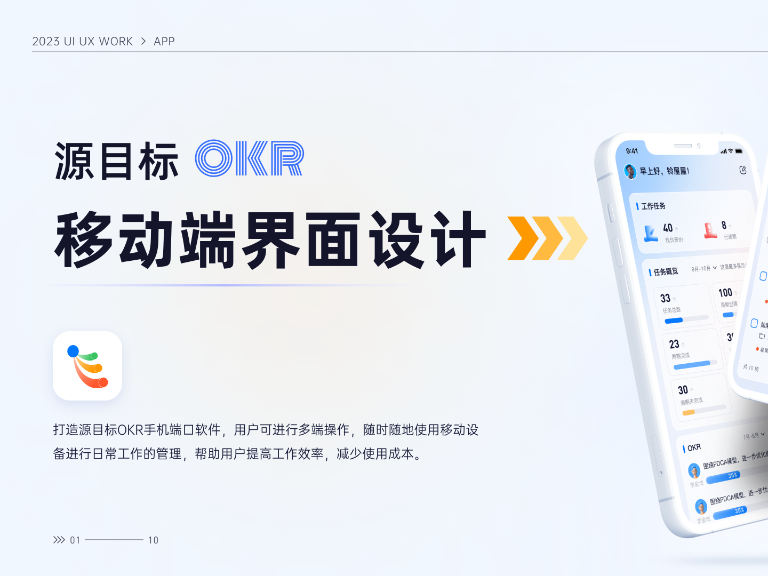 移动端 | 源目标OKR_铃屋屋-站酷ZCOOL