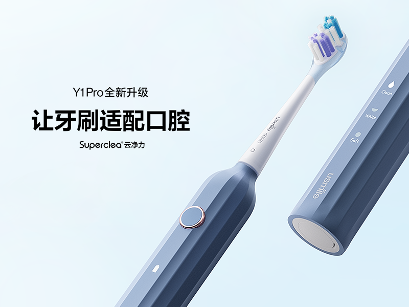 Usmile笑容加 Y1 Pro_IAMCCC-站酷ZCOOL