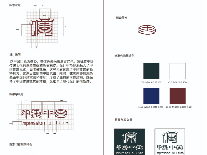 印象中国标志设计_嘁彧-站酷ZCOOL