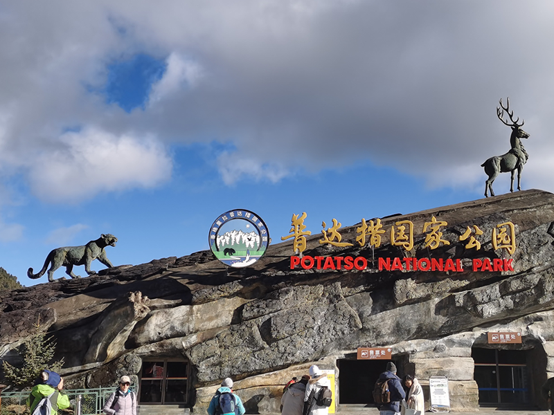 香格里拉游记2-普达措_LINN小琳子-站酷ZCOOL