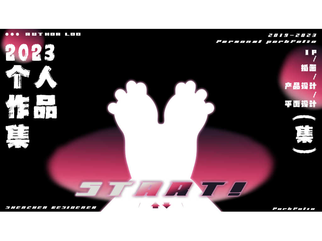 lcc作品集2023 ip设计/产品设计/平面设计_lccccccc李大王-站酷ZCOOL