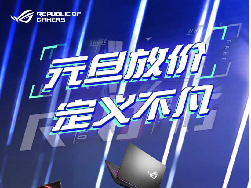 ROG_李娜娜娜娜哪-站酷ZCOOL