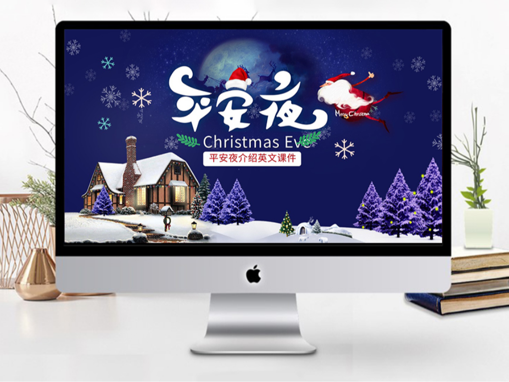 狂欢平安夜PPT模板（10套）_哎呦喂0102-站酷ZCOOL