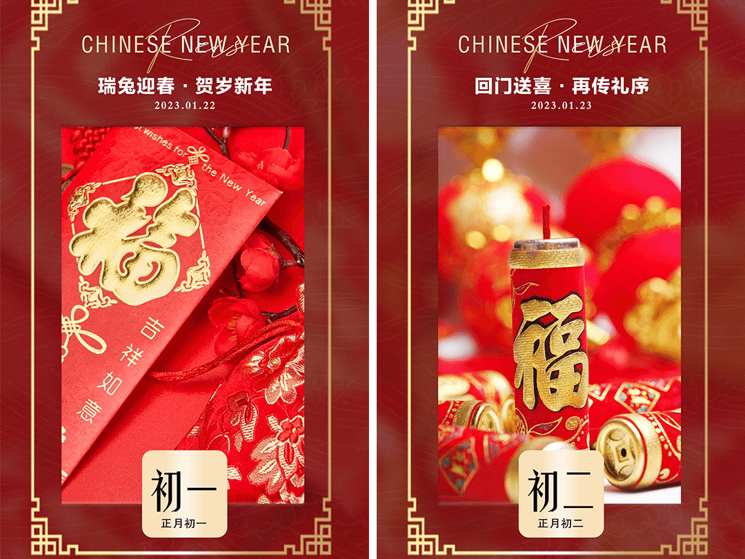 2023·红色喜庆迎春海报_Amelie唔识做设计-站酷ZCOOL