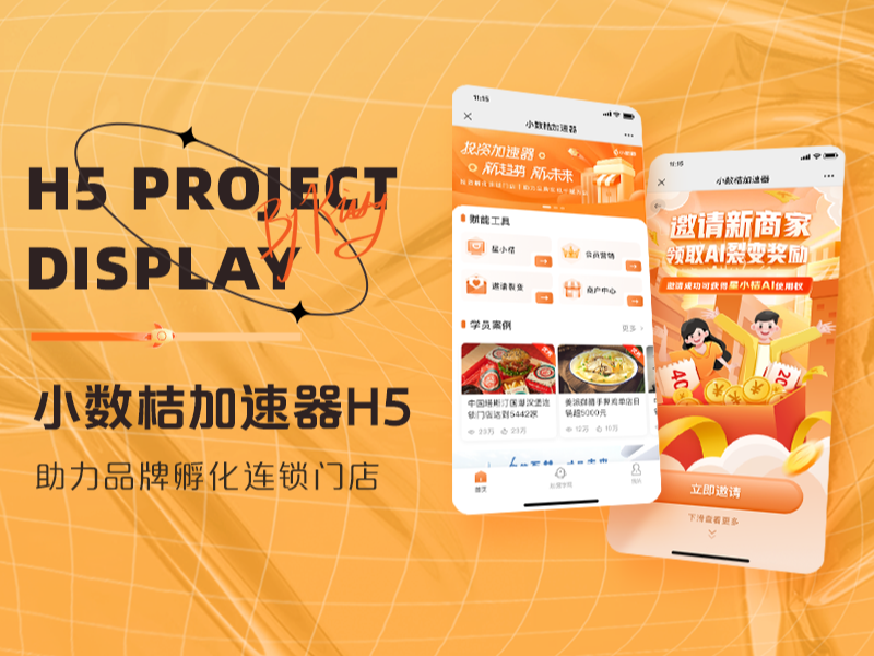 小数桔微信公众号H5_Kitty酱oo-站酷ZCOOL