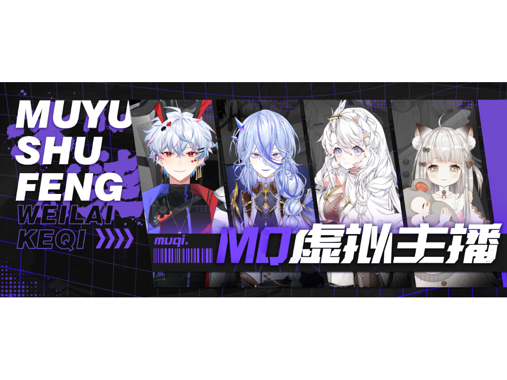 MQ虚拟主播海报_汪仔猪奶-站酷ZCOOL