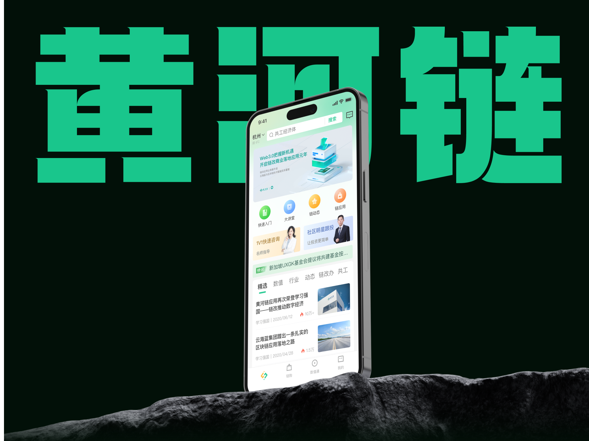 黄河链App_Mason_lei-站酷ZCOOL