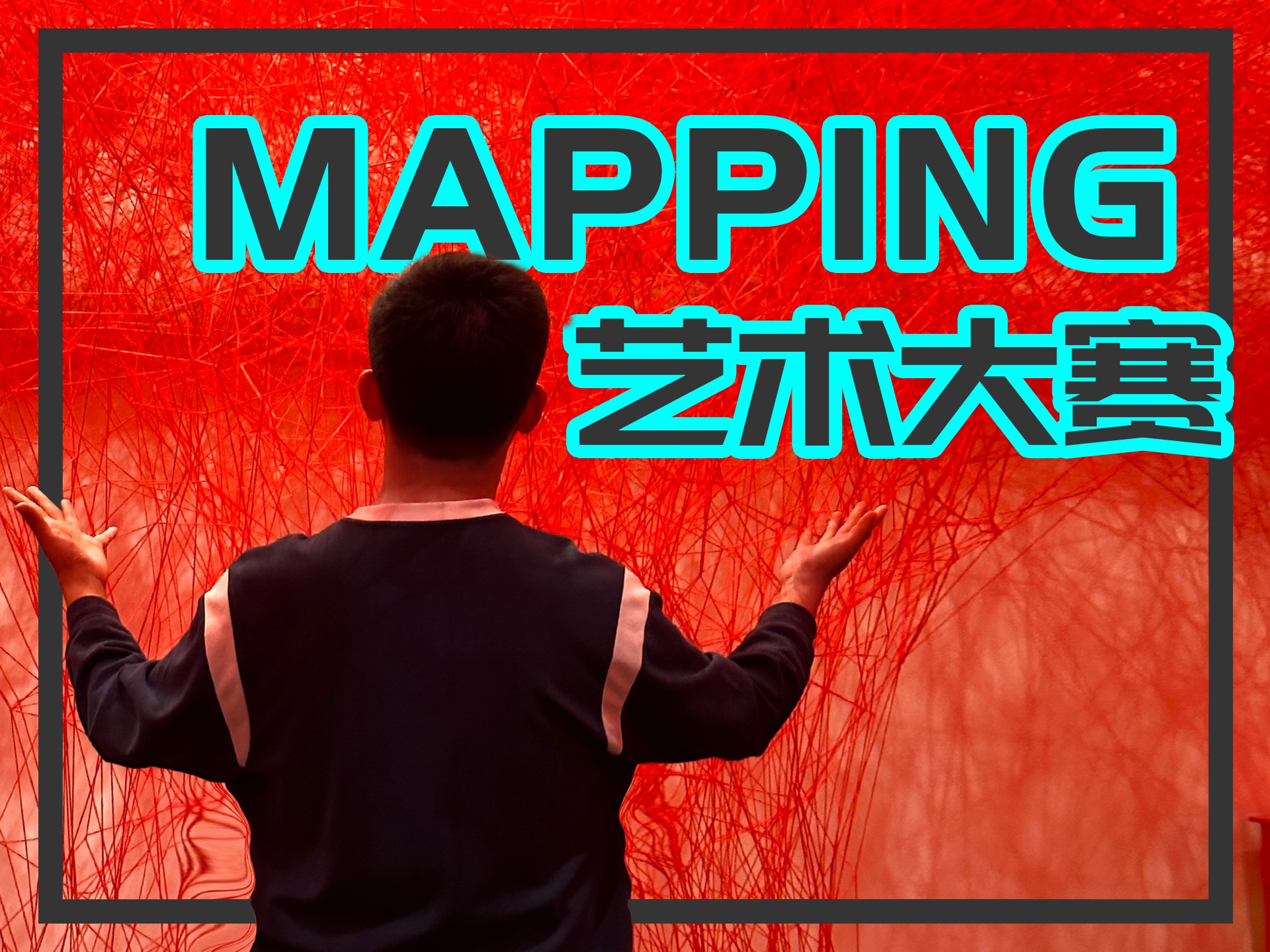Mapping艺术大赛_龚震Simon-站酷ZCOOL