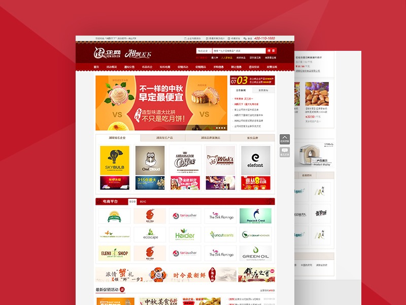 湘企网B2B食品电商平台（地方性电商，食品B2B商城 ）_陈茗琳-站酷ZCOOL