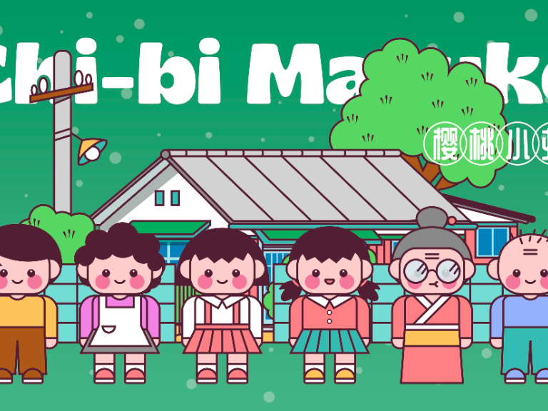 画师繁星 樱桃小丸子_不二0516-站酷ZCOOL