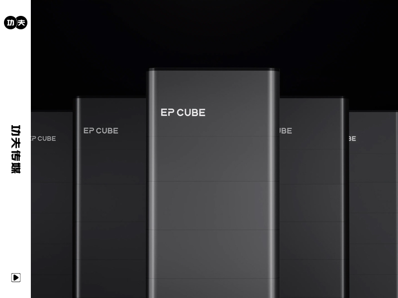 EP Cube 家用储能产品_功夫传媒-站酷ZCOOL
