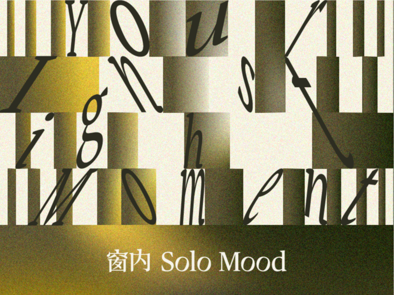 窗内 Solo Mood 品牌设计全案_胡冠楠Shannan-站酷ZCOOL