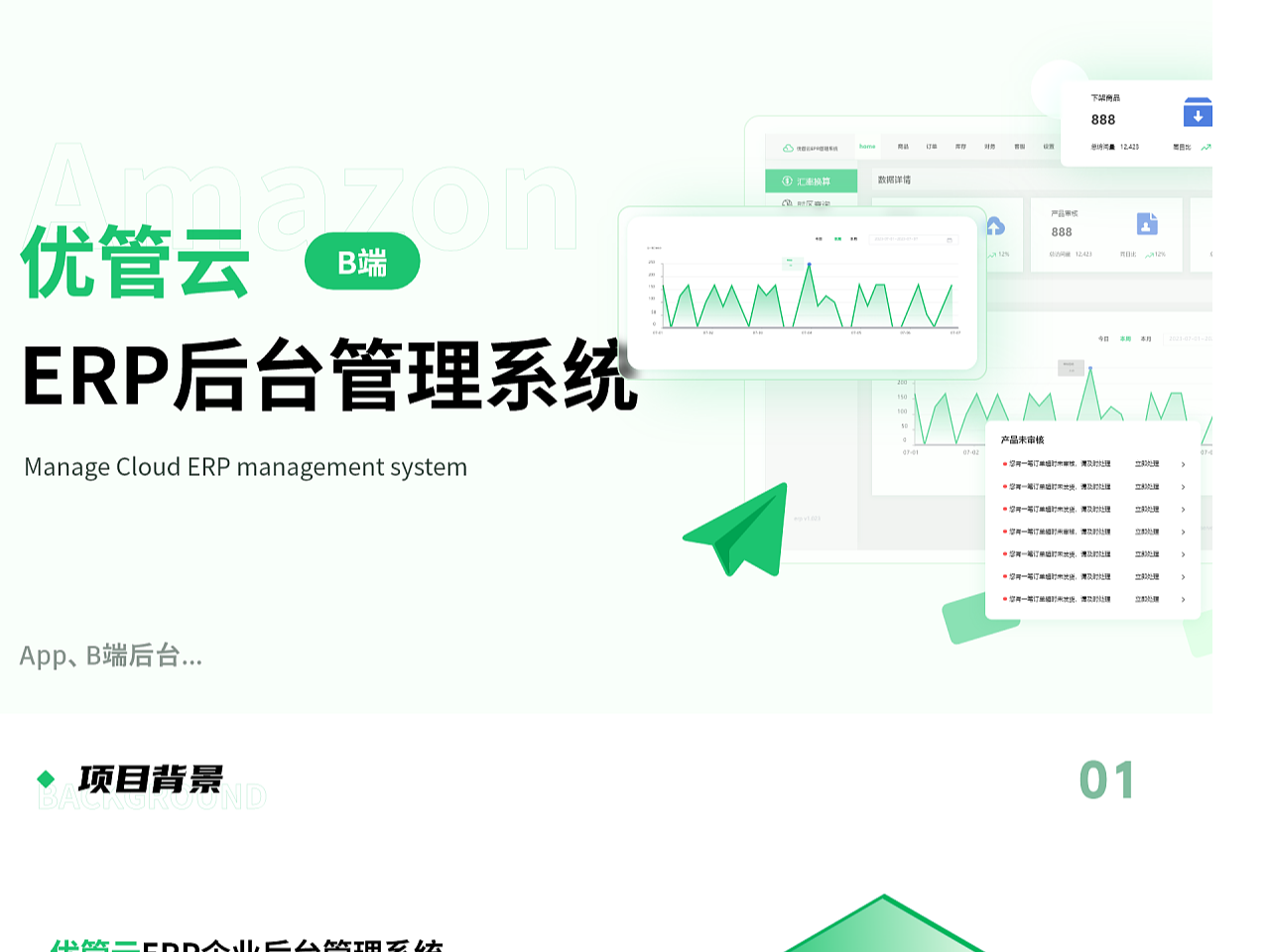 优管云ERP管理系统&C端_Z甜甜0606-站酷ZCOOL