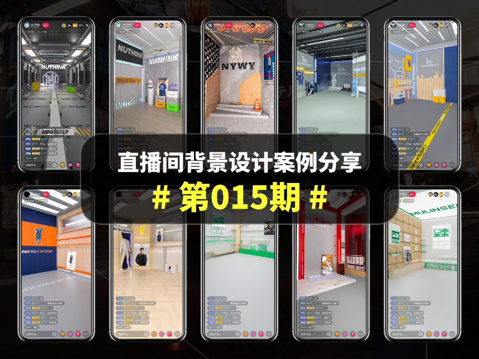 直播间背景设计案例分享#第015期#_小杰Jerry92941-站酷ZCOOL