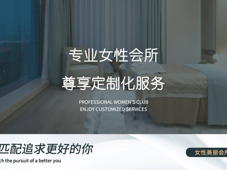 女性会所大众点评入口图轮播图团购图_vv369-站酷ZCOOL