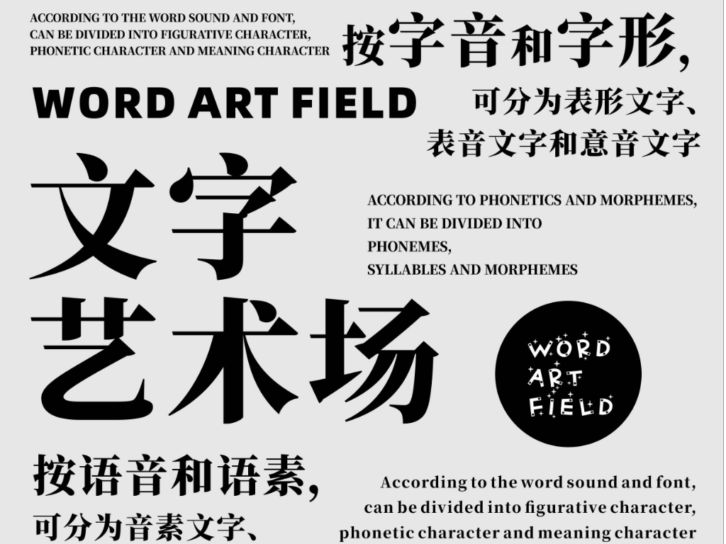 Day.24丨风格篇-纯文字风_凤舞君杨-站酷ZCOOL