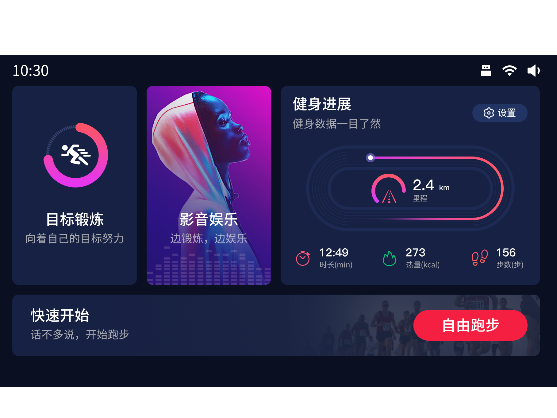 跑步机UI界面_橘猫oo-站酷ZCOOL