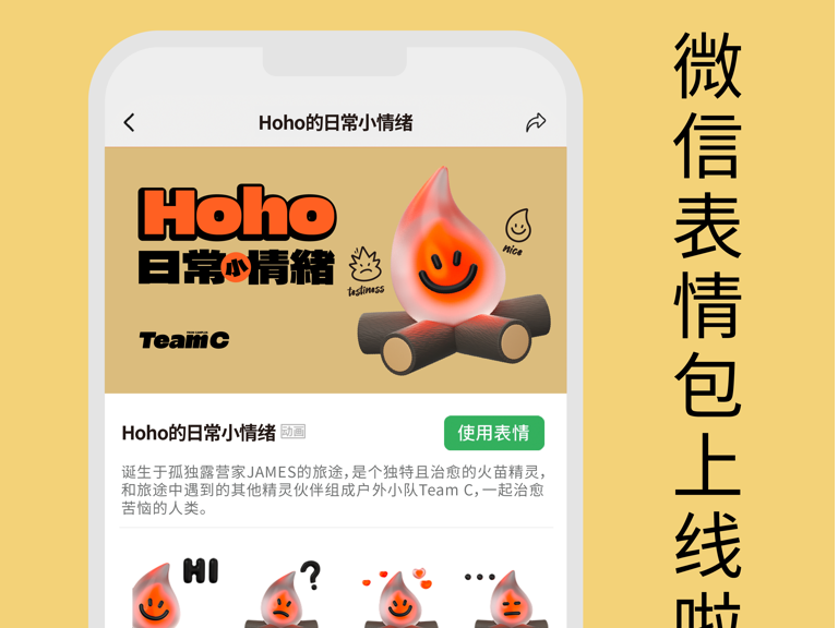 一帐Camplus旗下IP「Team C」Hoho表情包第一弹_TOUCHY它奇-站酷ZCOOL