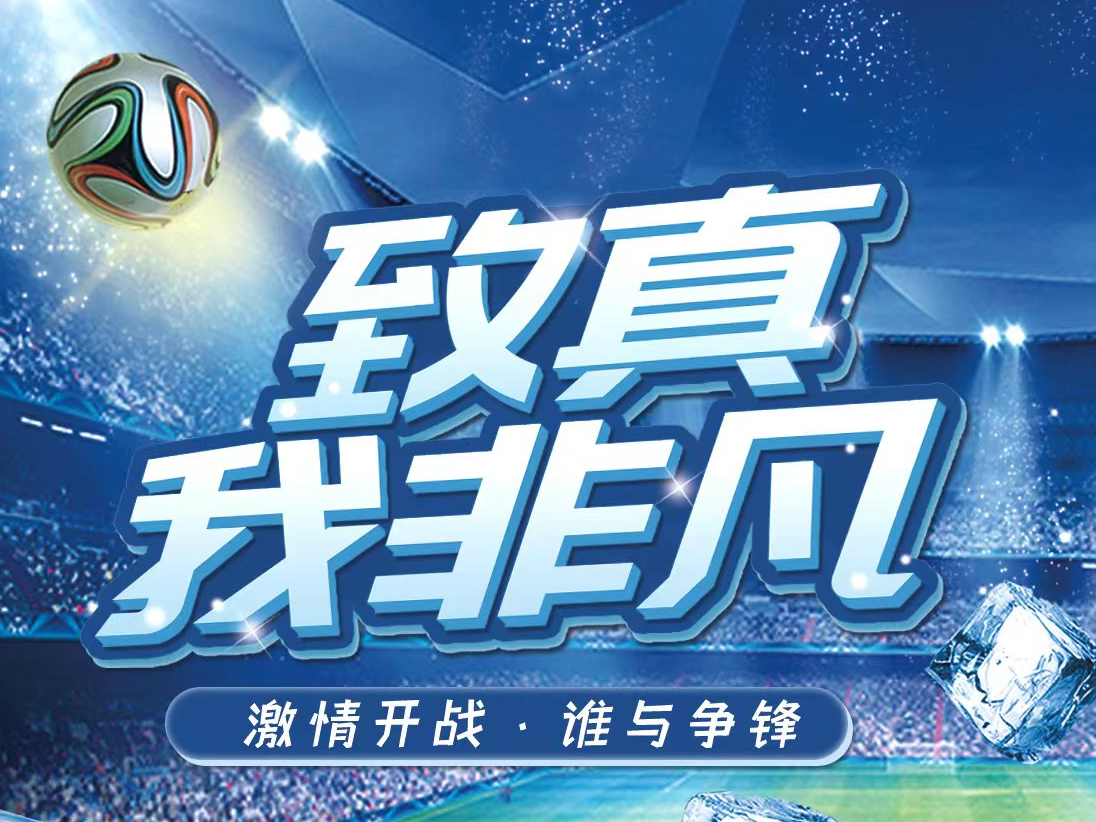 世界杯预选赛活动海报_Jade_yo-站酷ZCOOL