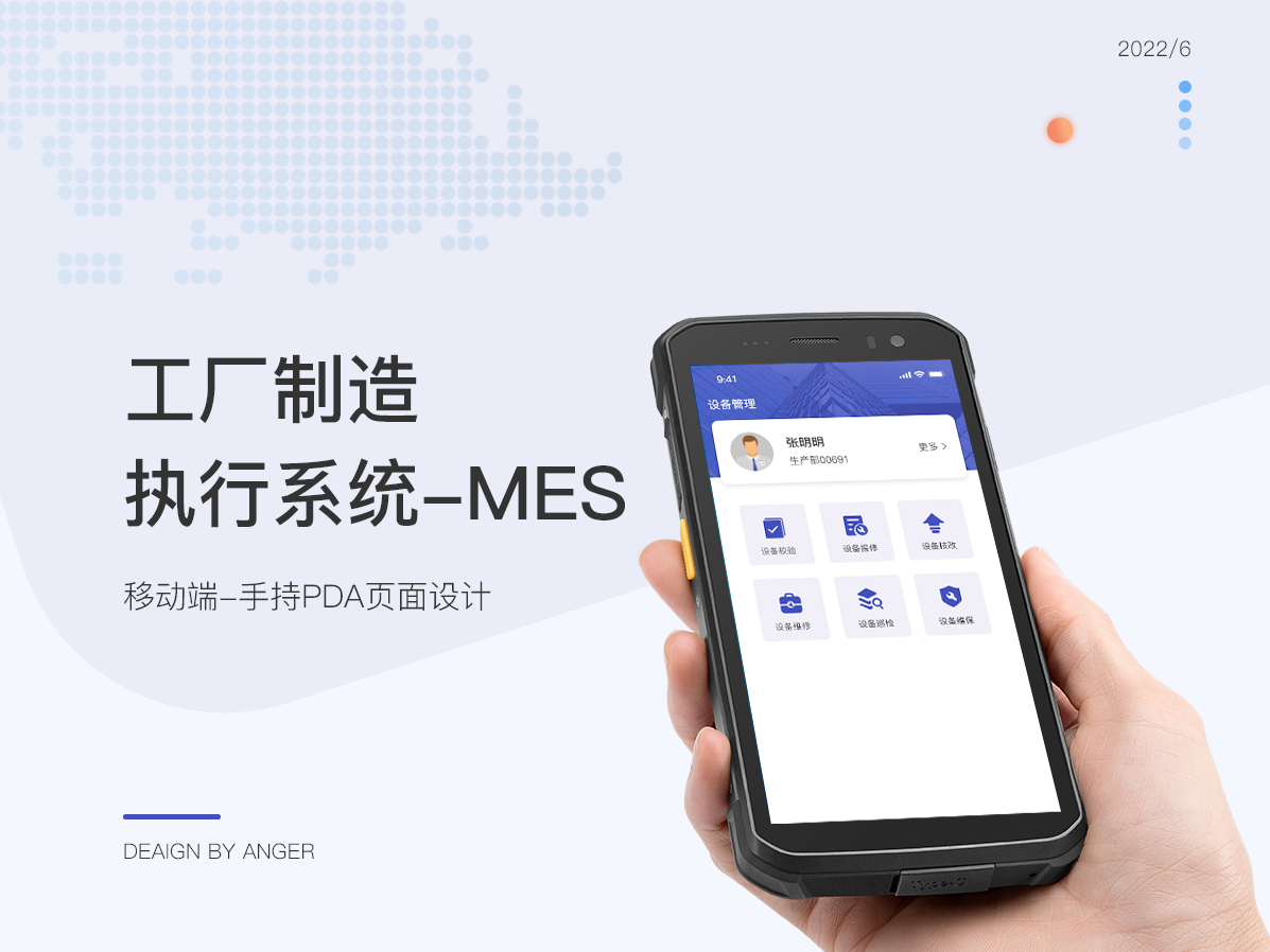 工业EMS系统-PDA界面展示_是安歌呀-站酷ZCOOL