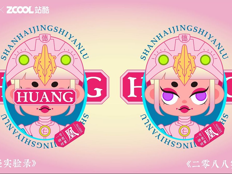 山海经实验录_设计刘SJL-站酷ZCOOL