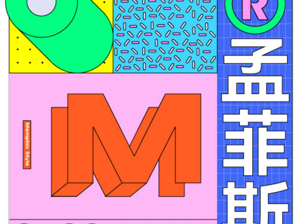 Day.21丨风格篇-孟菲斯风_RiYoeng-站酷ZCOOL